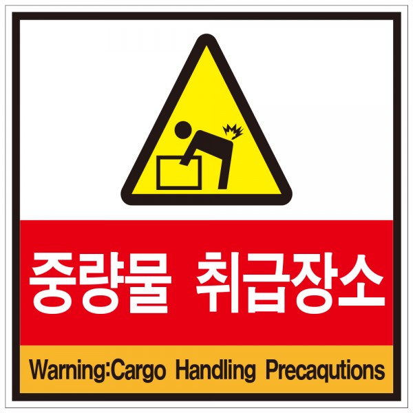 우즈베키스탄어 비상용기구 표지판 스티커 포맥스 기업스티커 에덴티엠주 보안스티커 산업안전라벨un라벨롤라벨 전문