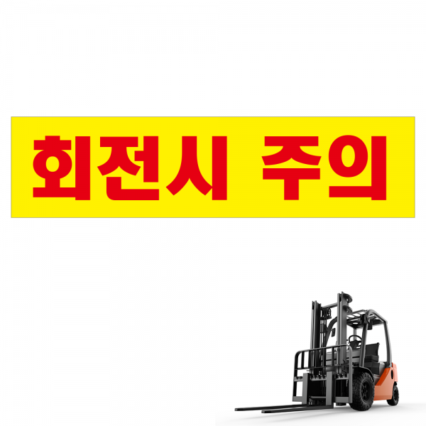 중량물 취급주의 무게중심 올바른 작업자세 및 방법 스티커 라벨 20kg이상 무게표시 기업스티커 에덴티엠주 보안스티커