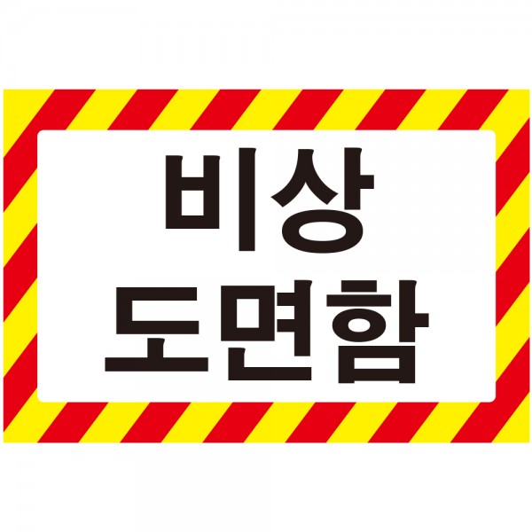 중량물 취급주의 무게중심 올바른 작업자세 및 방법 스티커 라벨 20kg이상 무게표시 기업스티커 에덴티엠주 보안스티커