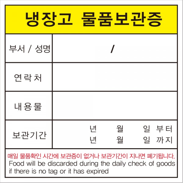 소화전앞 분전반앞 적재금지표지스티커or 포맥스 가게스티커 에덴티엠주 보안스티커 산업안전라벨un라벨롤라벨 전문