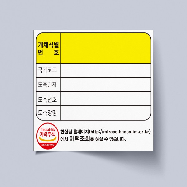 식자재 라벨 스티커 식자재관리 급식소 견출지 1000장 가게스티커 에덴티엠주 보안스티커 산업안전라벨un라벨롤라벨 전문