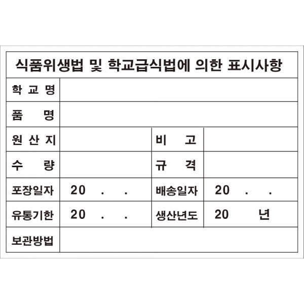 식품위생법 한글표시사항 스티커 정말 간편한 주문방법 아트지 유포지 인쇄 가게스티커 에덴티엠주 보안스티커 산업안전