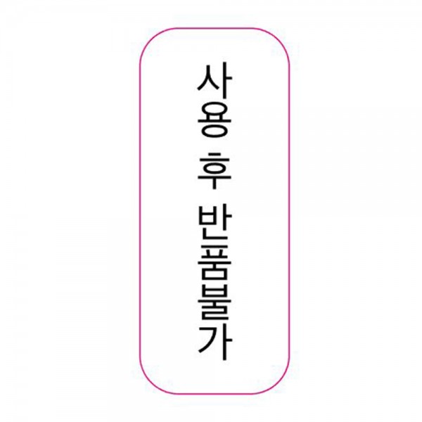 유리경고문구 스티커 기대지마세요 가게스티커 에덴티엠주 보안스티커 산업안전라벨un라벨롤라벨 전문