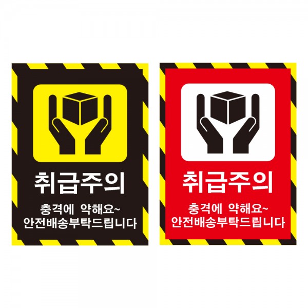 유리경고문구 스티커 기대지마세요 가게스티커 에덴티엠주 보안스티커 산업안전라벨un라벨롤라벨 전문