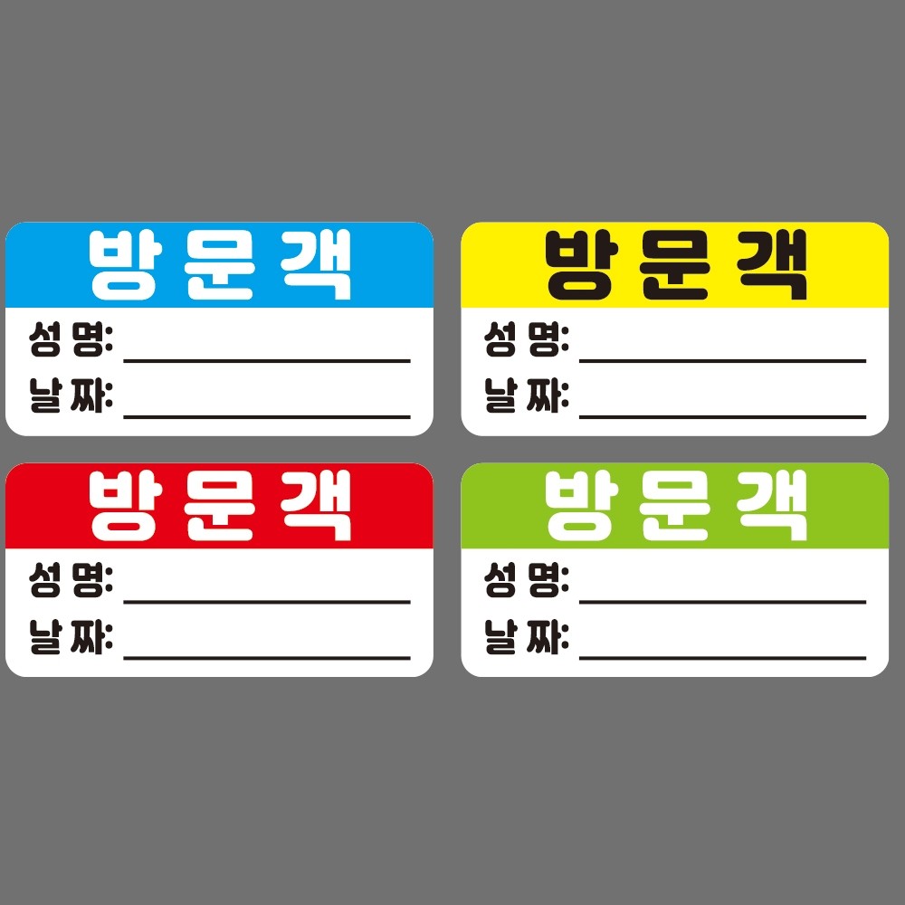 방문객 방문자 스티커 방문객스티커 500매 가게스티커 에덴티엠주 보안스티커 산업안전라벨un라벨롤라벨 전문